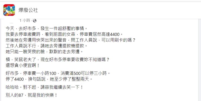 車放好市多2天！女駕駛「被收4400」超崩潰 網嗨喊療癒 | 新奇 | NOWnews今日新聞