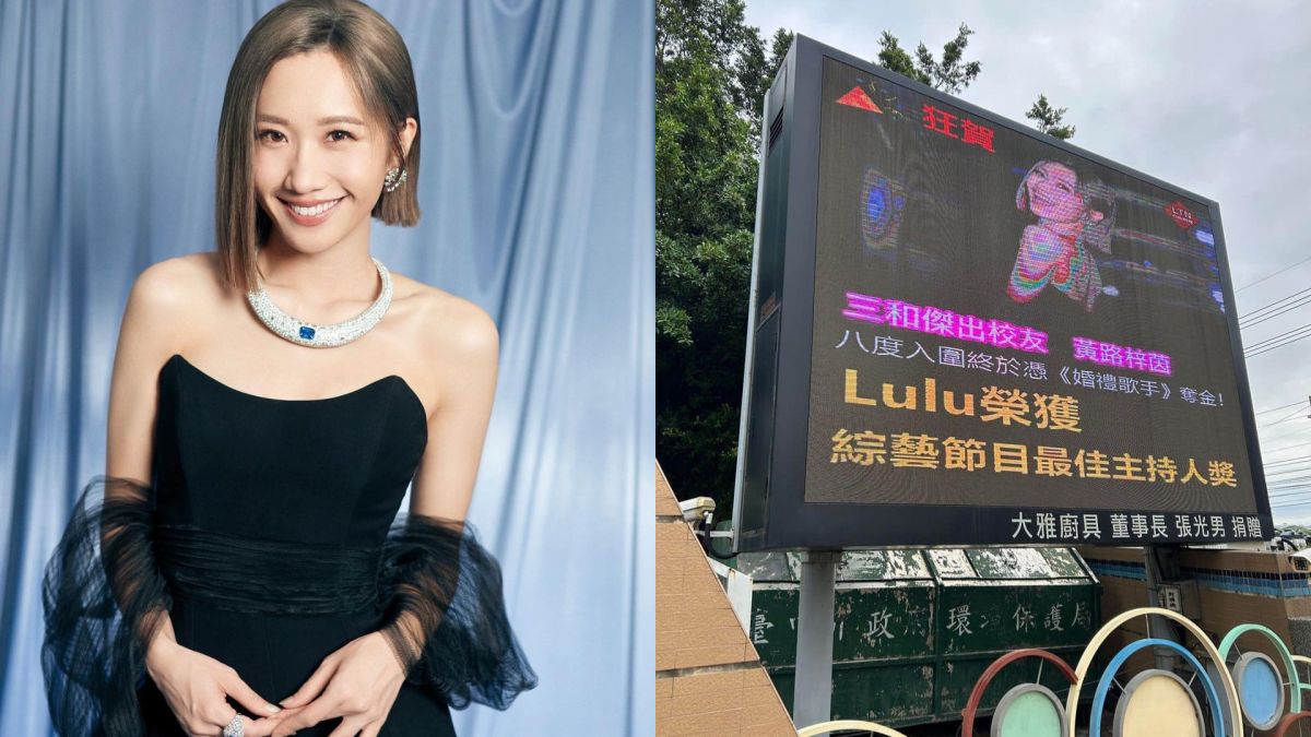 Lulu抱回金鐘！母校「搬上電視牆」狂賀 網笑：以為造勢 | 娛樂 | NOWnews今日新聞
