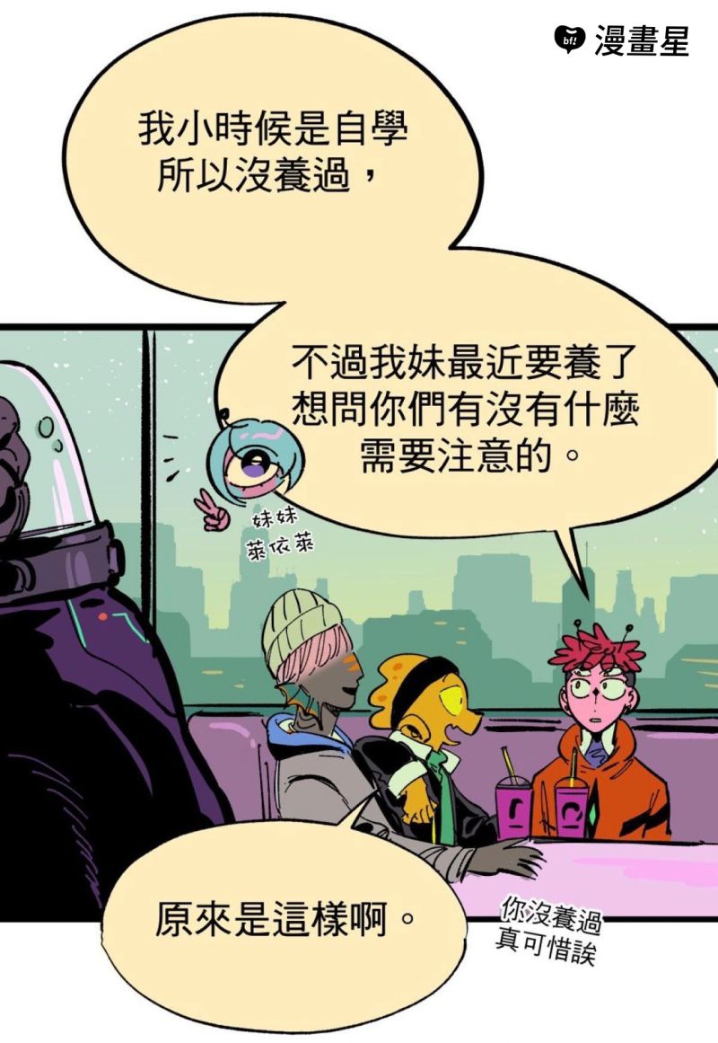 萬聖節必看！漫畫星×文學星《異外！不獸控制》特企上線 | beanfun!