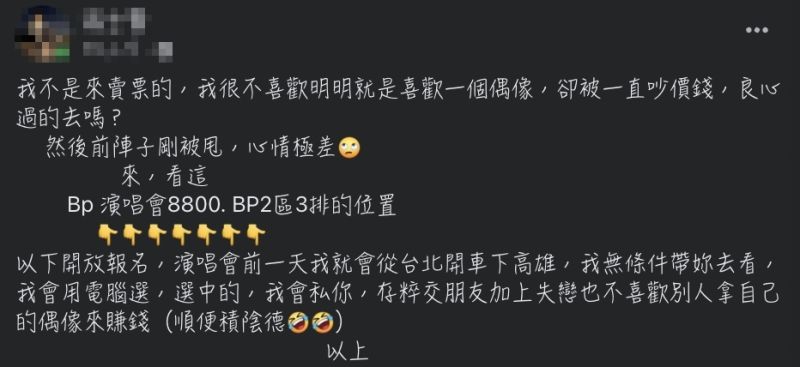 獨／BLACKPINK黃牛太多！他失戀免費抽「8800頂級VIP票」 | beanfun!