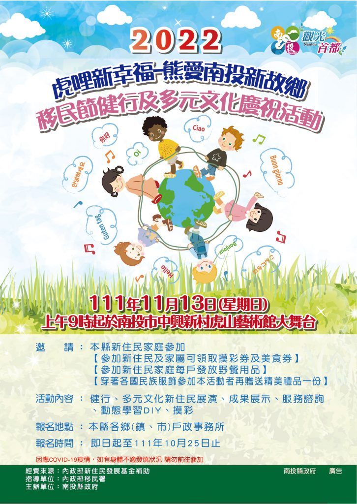 南投移民節將登場 邀新住民來健行 | 中彰投 | 地方 | NOWnews今日新聞