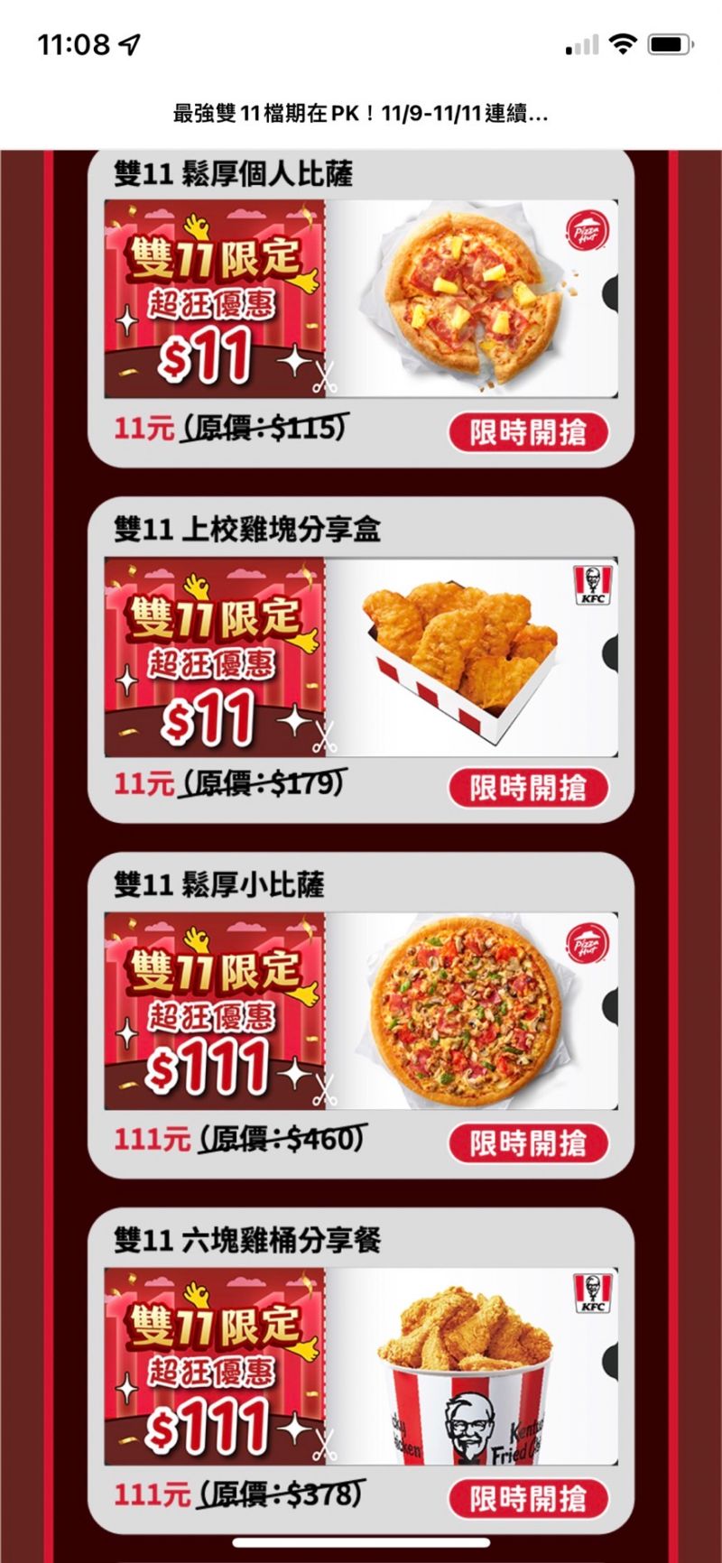9大速食雙11優惠戰！肯德基6炸雞111元 麥克雞塊買4送4 | beanfun!