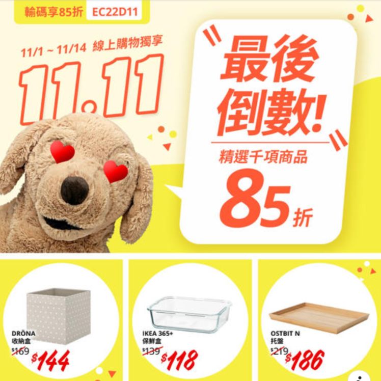 雙11快衝IKEA！限時三天送「鯊鯊筆」 官網小物16元起 | beanfun!