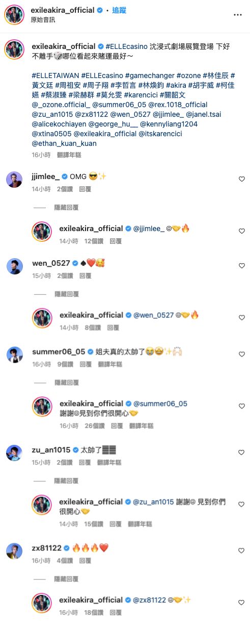 Ozone林佳辰被林志玲老公AKIRA弄哭了 IG直接標記曝互動 | beanfun!