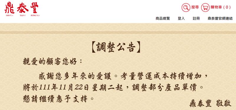 鼎泰豐扛不住了！下周二開始漲價：小籠包每顆25元 | beanfun!