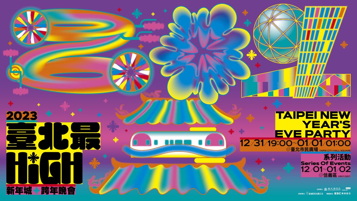 特企／2023臺北跨年晚會 參加遊程住1晚入席跨年搖滾區 | 工商快訊 | NOWnews今日新聞