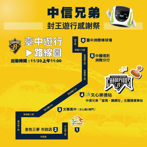 中信兄弟封王遊行 中捷運車站推慶祝活動 | 地方 | NOWnews今日新聞