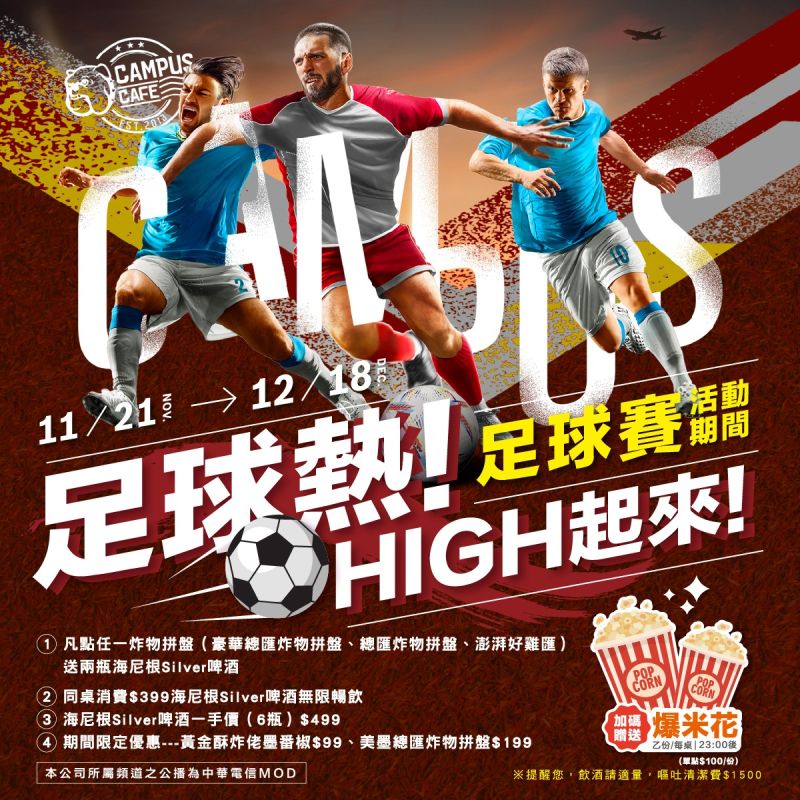 6家餐廳瘋世足！啤酒399元無限暢飲 猜冠軍抽iPhone 14 | beanfun!