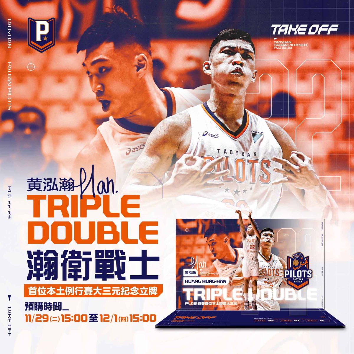 PLG／「瀚衛戰士」大三元 GM陳信安霸氣回應：把我吃垮 | PLG | 運動 | NOWnews今日新聞