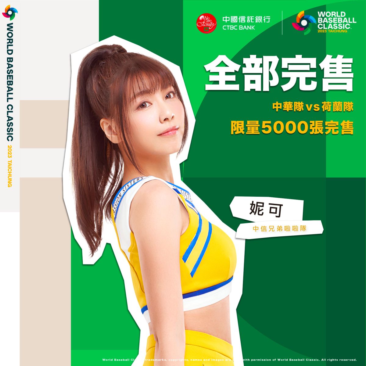 WBC／票價引議仍完售 妮可、Yuri領軍第2波應援 | 棒球 | 運動 | NOWnews今日新聞