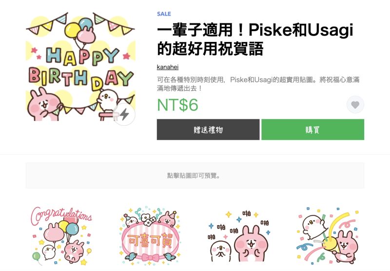 LINE貼圖殺到爆！「10款貼圖只要6元」 卡娜赫拉超可愛 | beanfun!