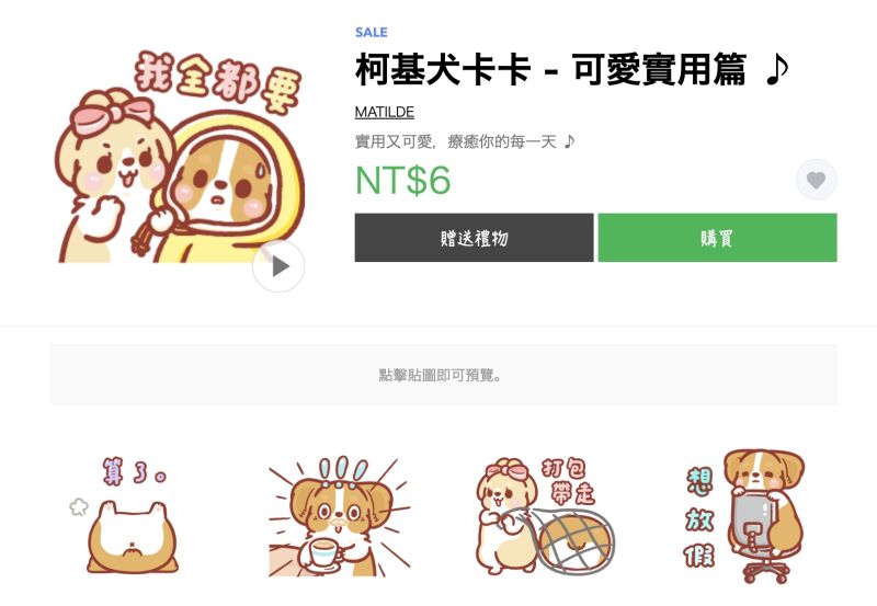 LINE貼圖殺到爆！「10款貼圖只要6元」 卡娜赫拉超可愛 | beanfun!