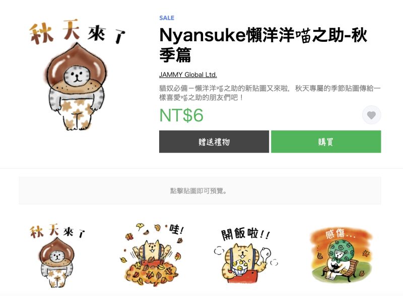 LINE貼圖殺到爆！「10款貼圖只要6元」 卡娜赫拉超可愛 | beanfun!