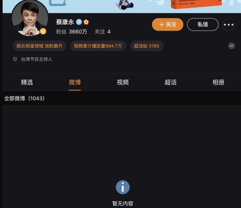 蔡康永「清空微博」力挺大S？本人駁斥：幾個月前的事了 | beanfun!