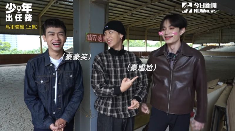 少年出任務／家齊誇「你滿像白馬王子」 植宇反應變笑點 | beanfun!