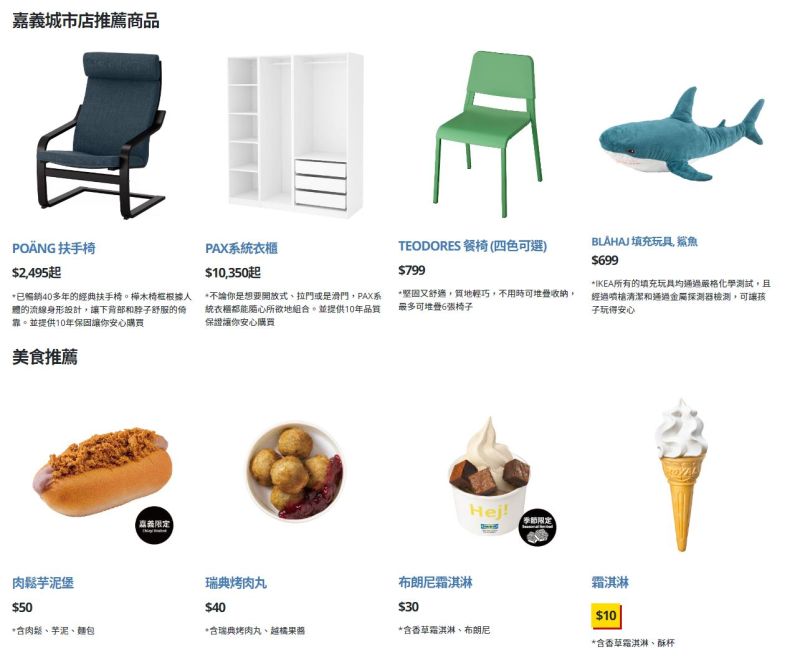 IKEA嘉義店12/26開幕！獨家推肉鬆芋泥堡 全新型態店舖 | 聰明消費 | 生活 | NOWnews今日新聞