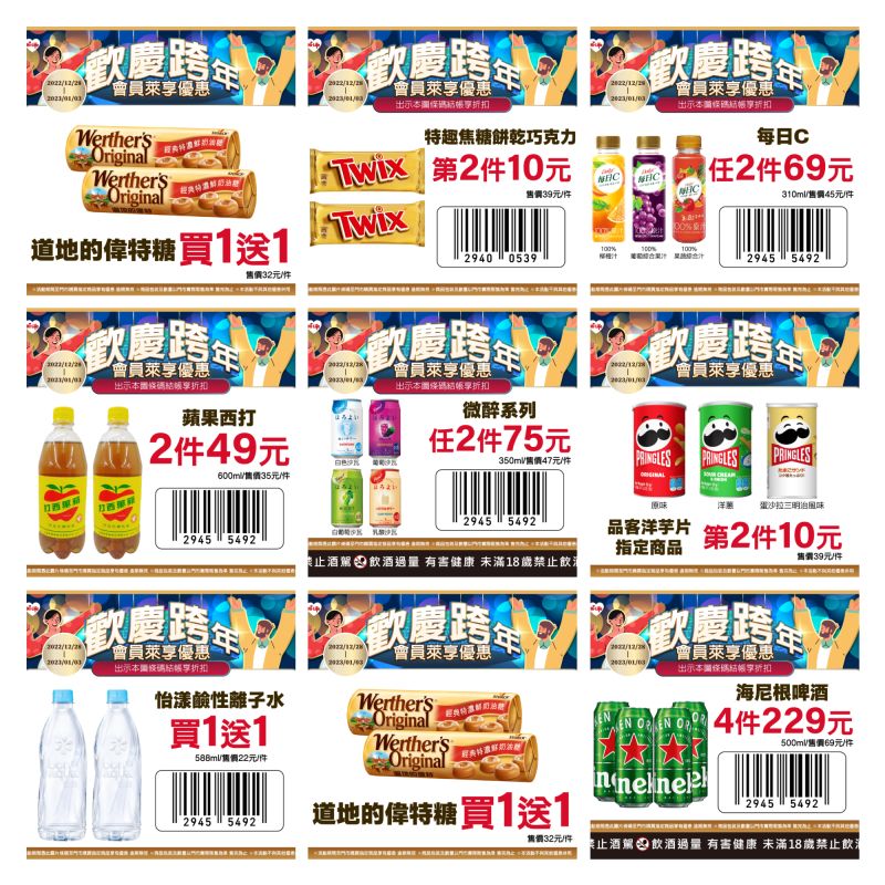 限3天！全家汽水、唇膏、牙膏買1送1 7-11洋芋片買3送1 | beanfun!