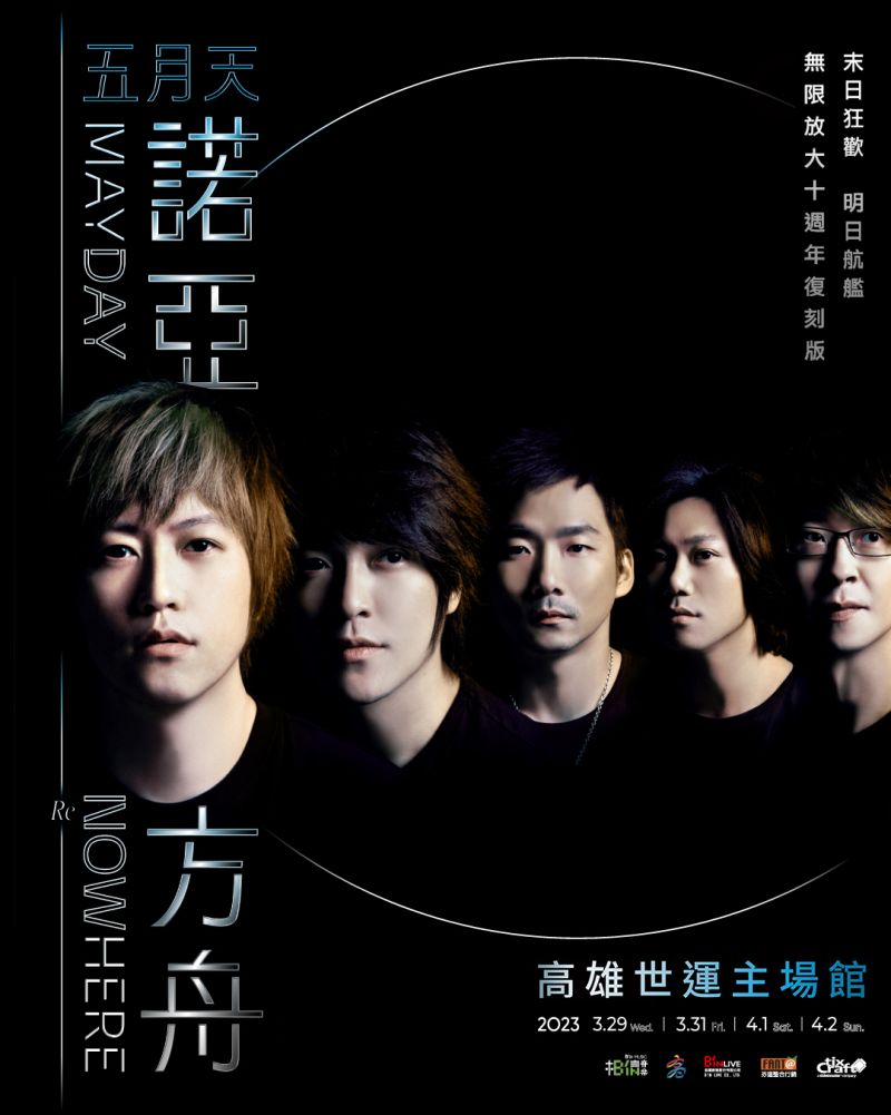 五月天元旦丟重磅喜訊！高雄「續航」開唱 時間地點曝光 | beanfun!