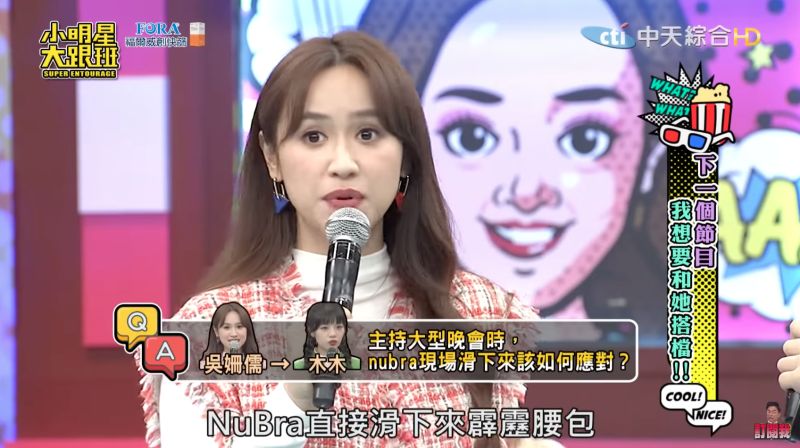 最正MC「意外走光」完全沒發現！還原情況：我事後才知道 | beanfun!