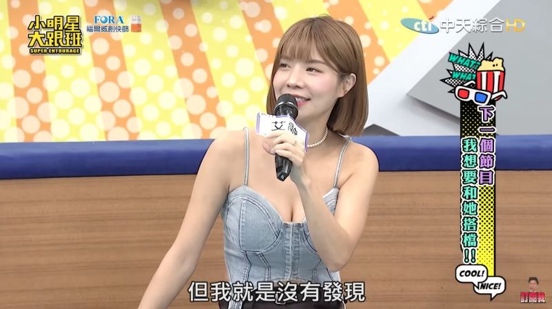 最正MC「意外走光」完全沒發現！還原情況：我事後才知道 | beanfun!