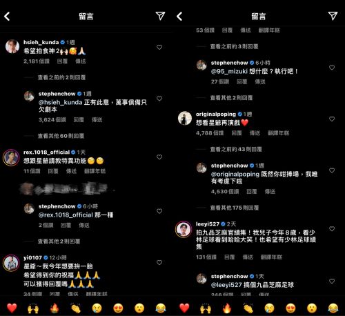 周星馳IG開許願池！藝人擠爆「超狂願望」 本尊真的回了 | 新奇 | NOWnews今日新聞