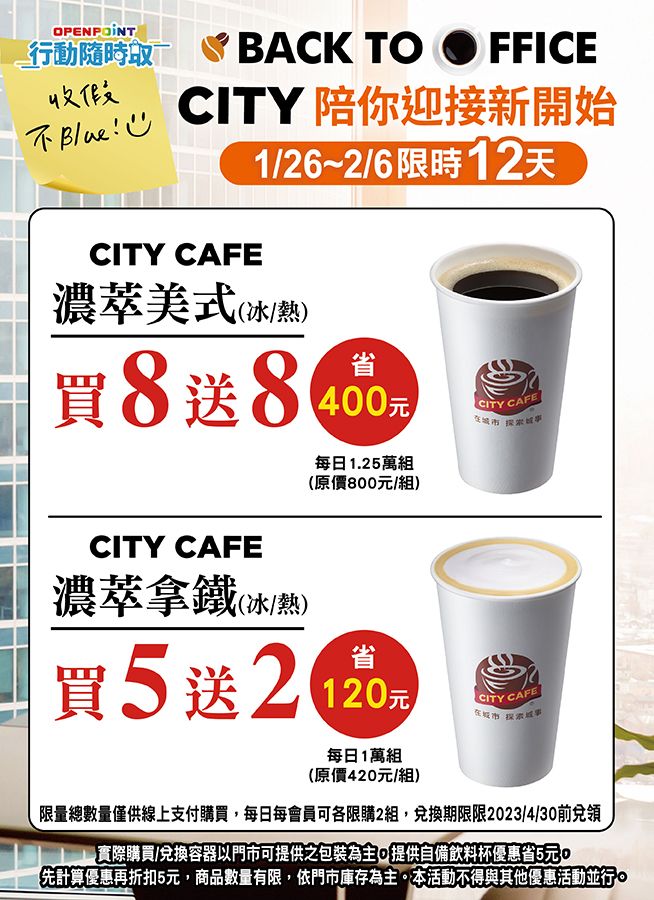 四大超商今開喝！7-11美式買8送8 全家特大杯拿鐵35元 | beanfun!