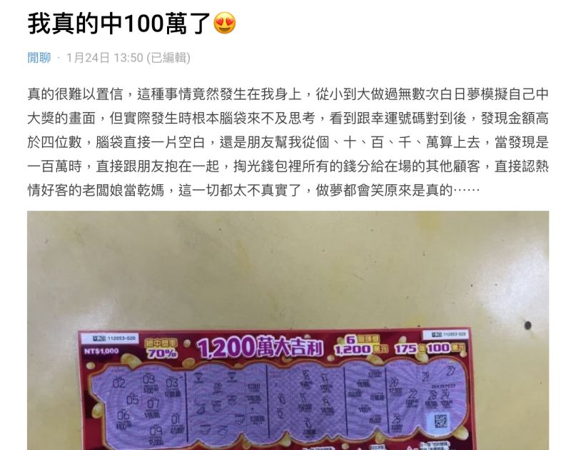 刮刮樂爽中100萬！他當場嗨爆做1事 下秒「錢包全空了」 | beanfun!