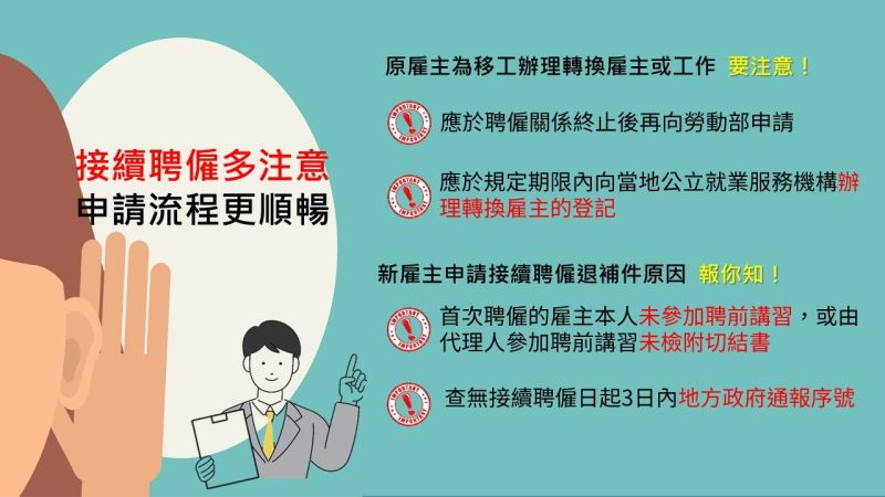 注意四大撇步！申請接續聘僱家事移工 | beanfun!