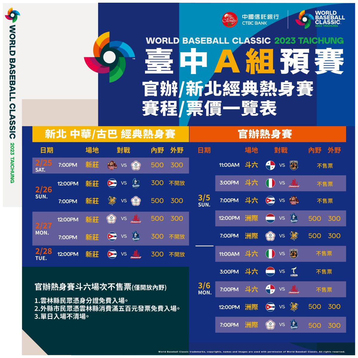 WBC／經典賽賽程！中華隊熱身賽票價出爐 | 運動 | NOWnews今日新聞