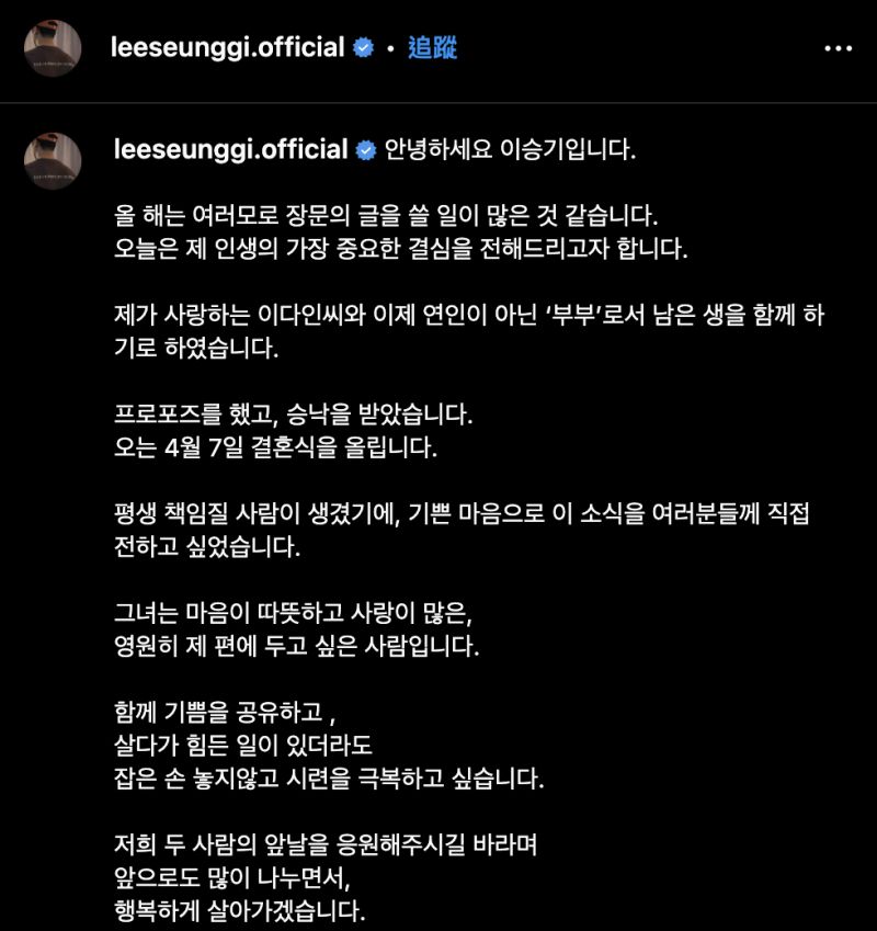 快訊／李昇基宣布結婚：跟我心愛的李多寅求婚成功 | beanfun!