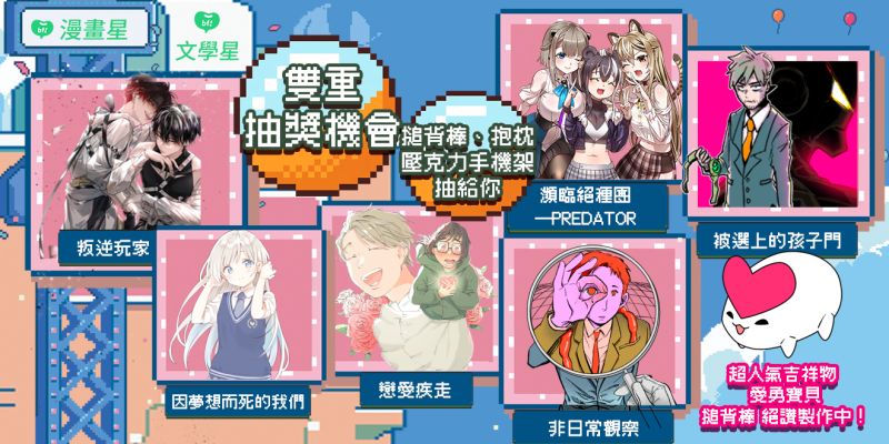 《叛逆玩家》 推周邊商品！限時「橘子嘉年華」免費開抽 | beanfun!