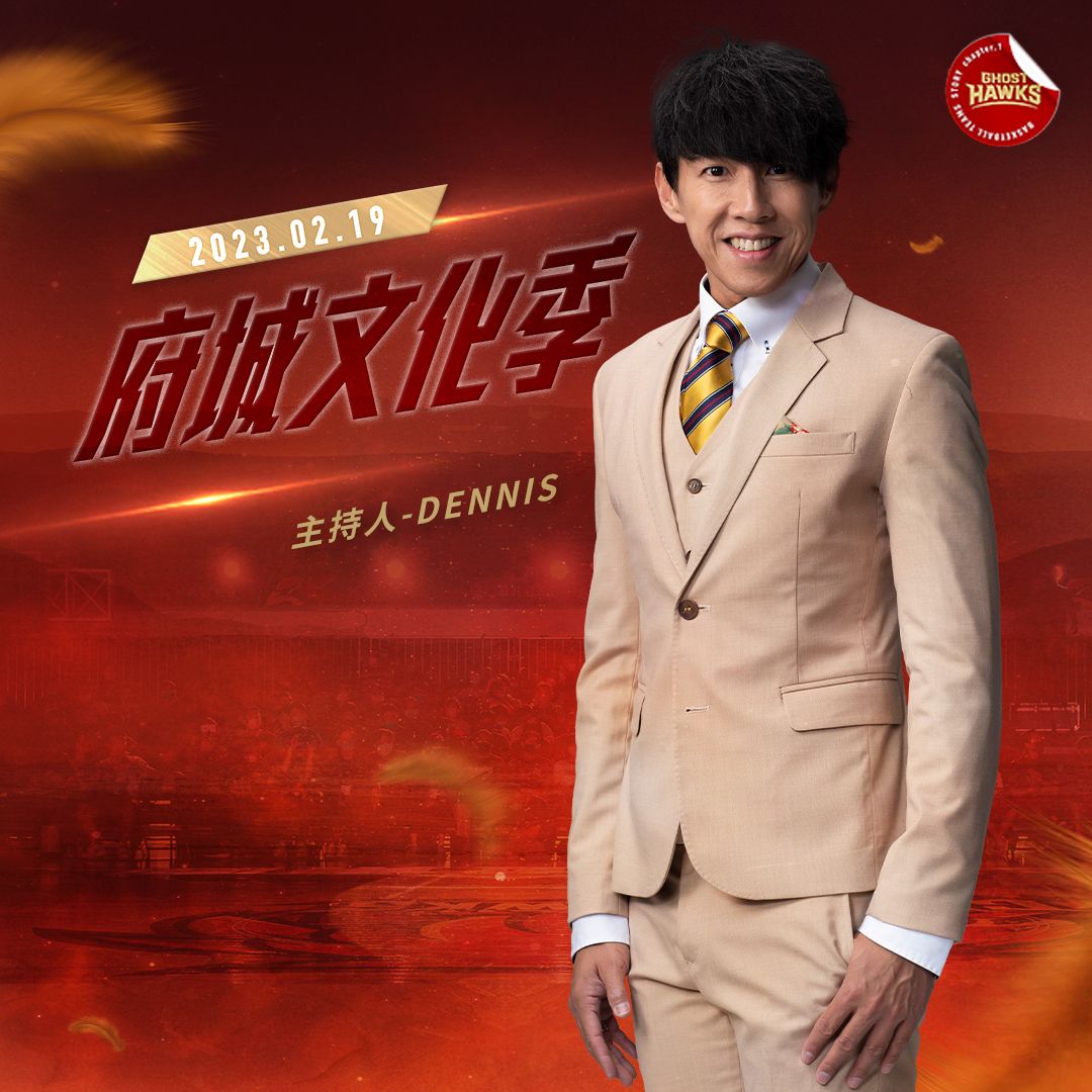 T1／超人氣DJ Dennis 將擔任台鋼獵鷹主場限定主持人 | 運動 | NOWnews今日新聞