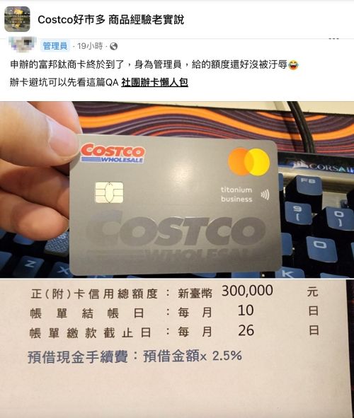 他富邦Costco卡「額度有30萬」！身份曝光 網驚：太猛了 | 新奇 | NOWnews今日新聞