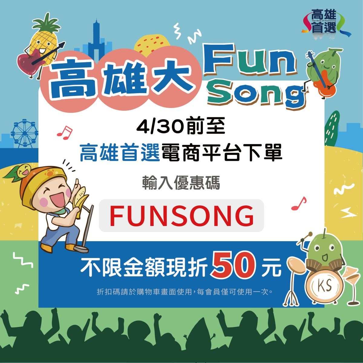 搶搭演唱會商機 高雄農產歡樂Song！ | 地方 | NOWnews今日新聞