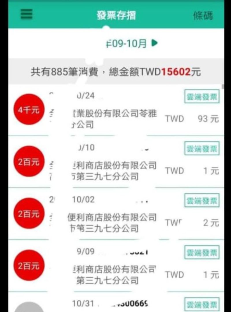 發票爽中4600！他跑超商領不了超急 眾見「明細」全吐槽 | beanfun!