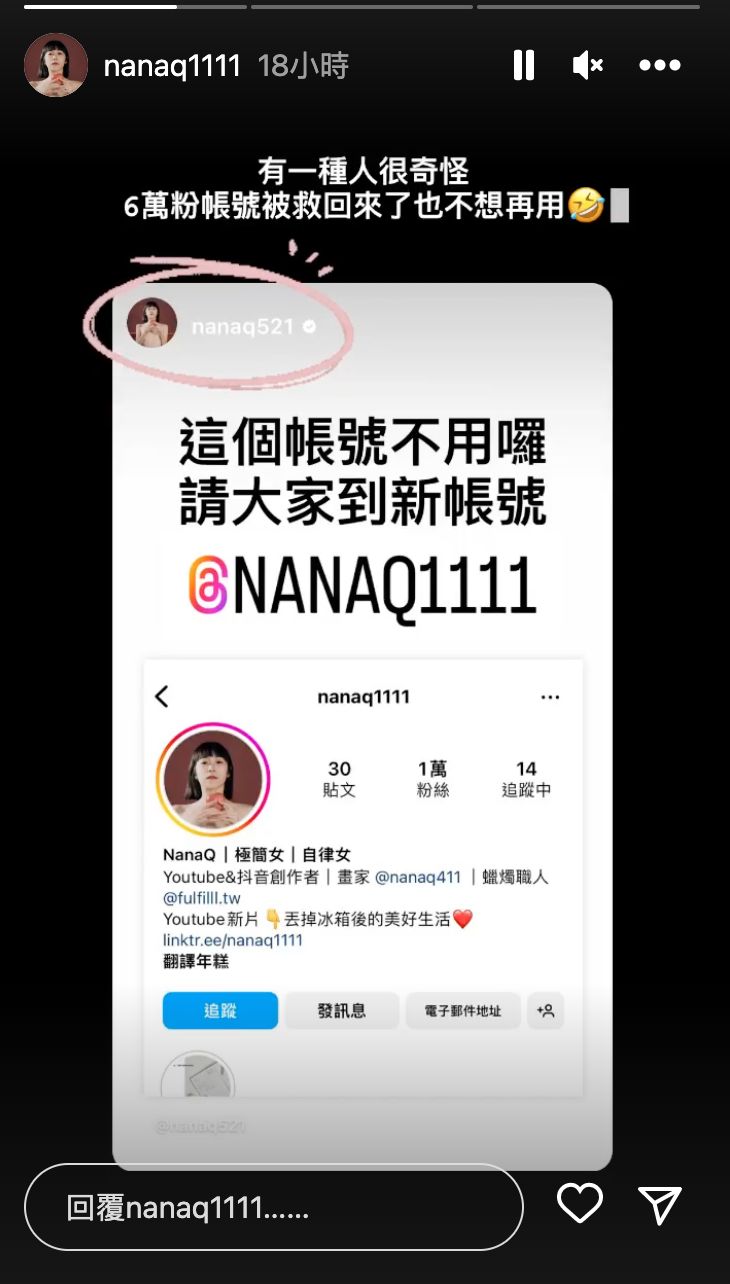 NanaQ才救回6萬粉IG帳號！無預警宣布「不用了」原因曝光 | 娛樂 | NOWnews今日新聞