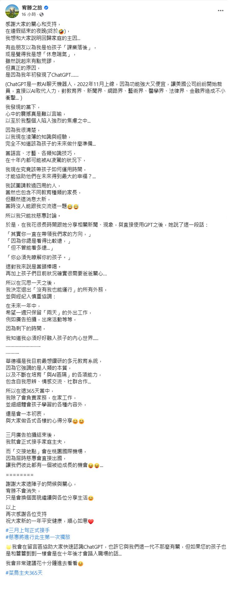 宥勝陷AI嚴重焦慮！半息影1年「周休5天」 甘當家庭主夫 | beanfun!