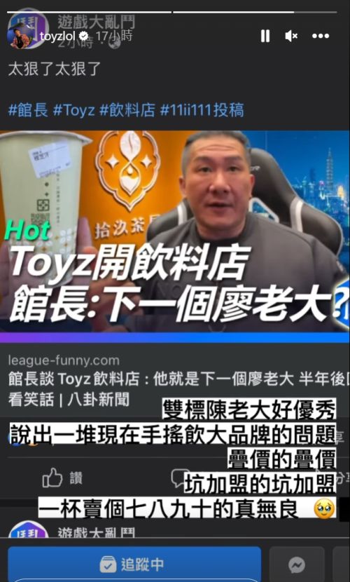 Toyz手搖店排隊！館長直播開噴 聽「橙芝汗賣超好」笑了 | 新奇 | NOWnews今日新聞