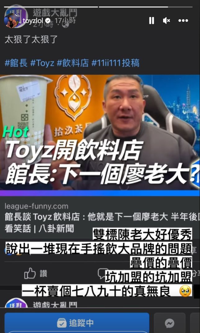 Toyz手搖店排隊！館長直播開噴 聽「橙芝汗賣超好」笑了 | 新奇 | NOWnews今日新聞