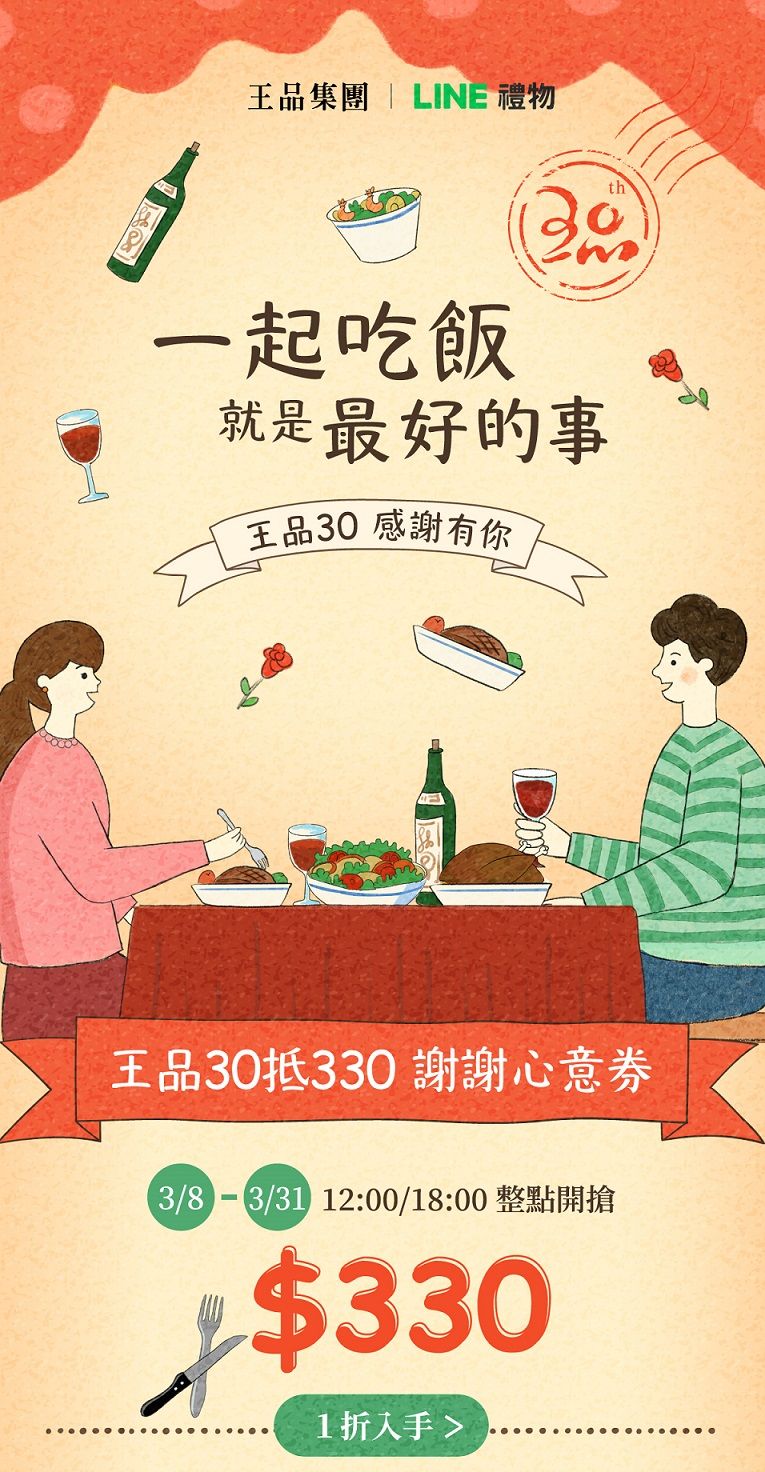 經典賽／王品西堤牛排升級送拼盤 花30元「爽用330元」 | beanfun!