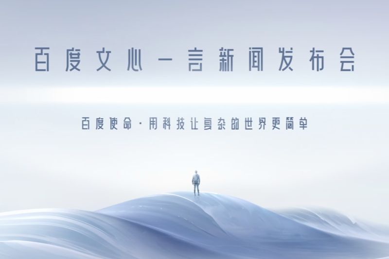 百度推中國版ChatGPT「文心一言」 遭無情看衰股價暴跌 | 國際萬花筒 | 全球 | NOWnews今日新聞