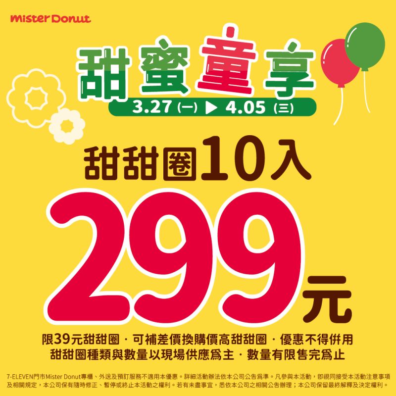 限10天！多拿滋甜甜圈10入299元 | beanfun!