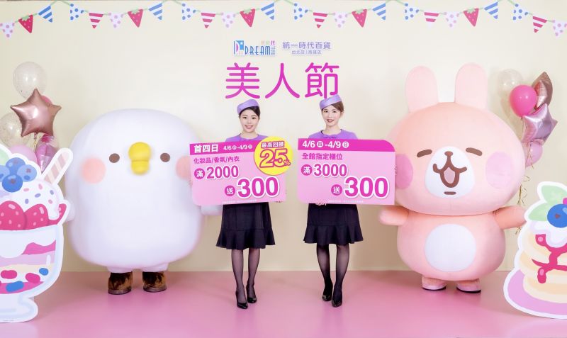 普發6000變7400！百貨搶攻美妝商機 | beanfun!