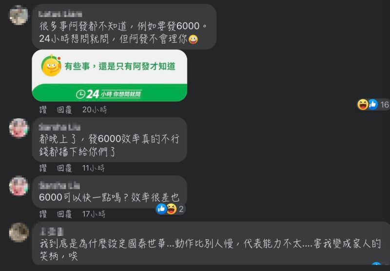 沒提早發6000！國泰世華臉書被灌爆 | beanfun!