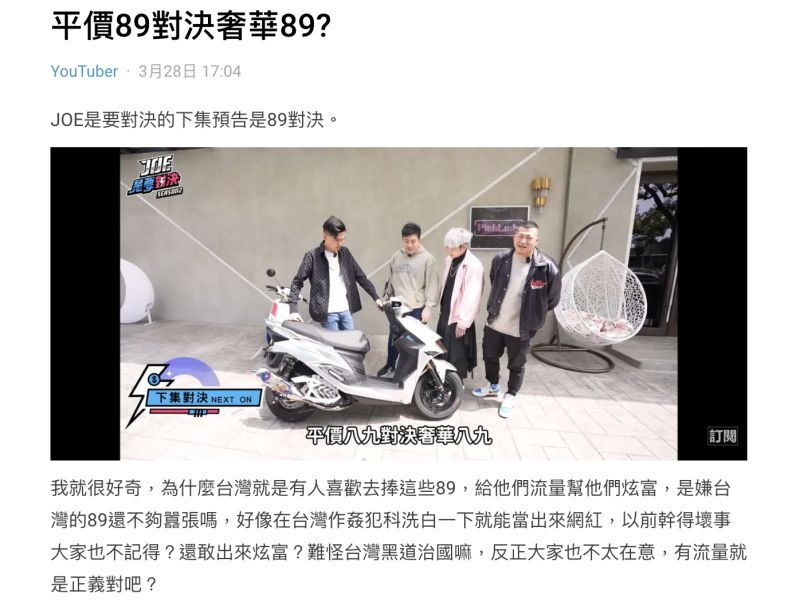 鳳梨合體Joeman拍片「89對決」！深夜突曬140字聲明道歉 | 娛樂 | NOWnews今日新聞