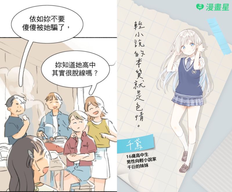 漫畫星女角變顧問！告解室陪聊紓壓 | beanfun!