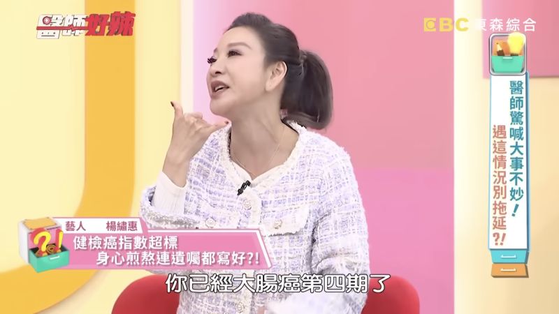 腸子全黑？楊繡惠爆大腸癌指數超標 | beanfun!