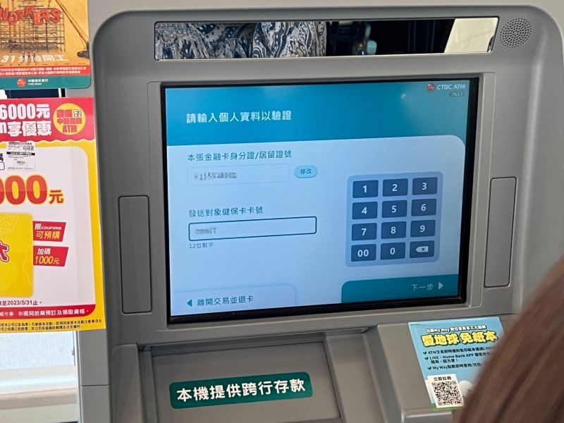 ATM領6000實測！免健保卡50秒拿錢 | beanfun!