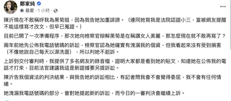 鄭家純繼續上訴 手握新證據告陳沂 | beanfun!