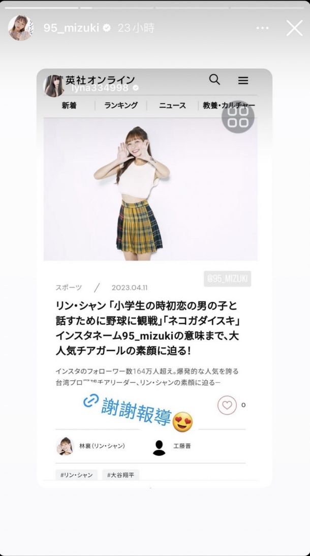 人氣勝李多慧！林襄登日雜獲封台灣第一美女 | beanfun!